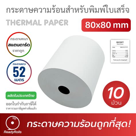 กระดาษความร้อน กระดาษสลิป Thermal Paper 80x80mm กระดาษมาตรฐาน 10 ม้วน Shopee Thailand