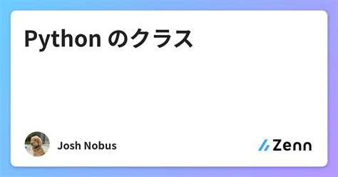 python のクラス