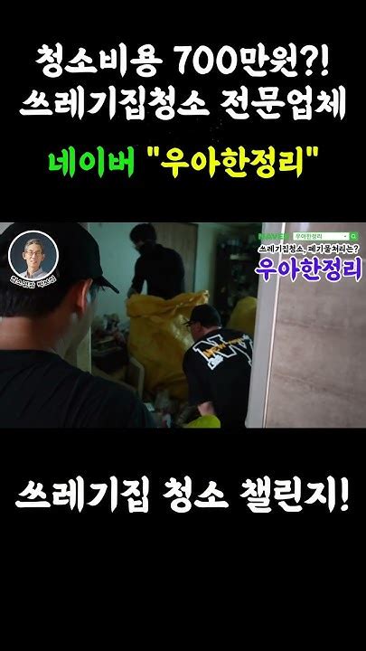 20대 청년들이 뭉쳤다 700만원 청소 대작전 8톤 쓰레기와 오줌병 전선까지 타버린 집의 충격 실태🔥 쓰레기집청소