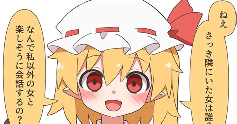 東方 ヤンデレなフランちゃん にほほひのイラスト Pixiv