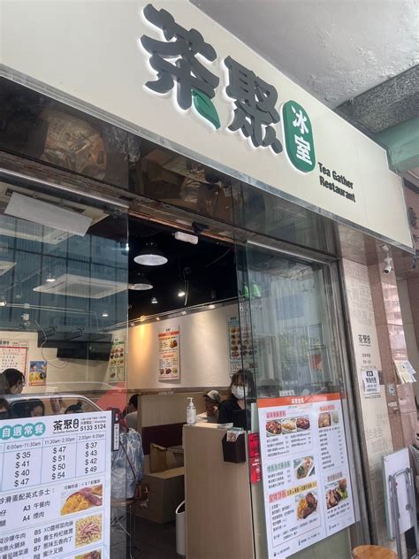 茶聚冰室的相片 香港土瓜灣的港式茶餐廳冰室 Openrice 香港開飯喇