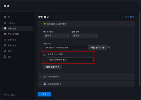 디아블로2 레저렉션 모드 매니저d2rmm 다운로드 링크 및 사용법 — 땅콩과 강낭콩