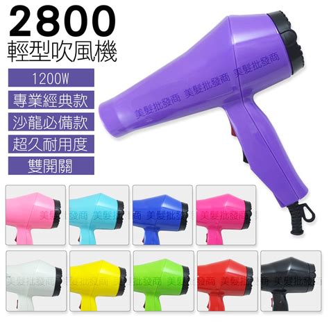 美髮批發商 ㊝㊝㊝cvd喜葳迪 2800輕型吹風機輕吹2800吹風機㊝㊝㊝ 蝦皮購物