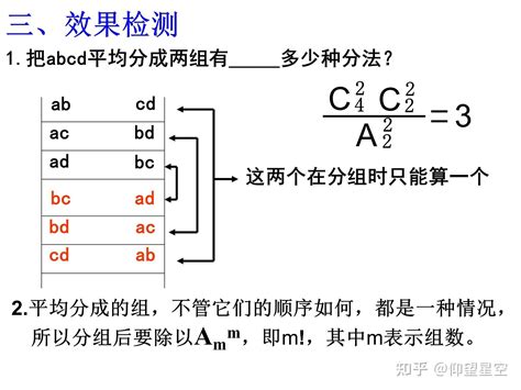 排列组合中的分组 堆 分配问题 知乎
