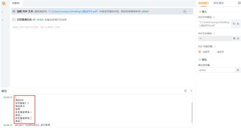 其他 Pdf 读取 Pdf 文本rpa组件介绍