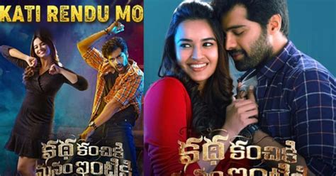 Katha Kanchiki Manam Intiki Review: `కథ కంచికి మనం ఇంటికి` మూవీ రివ్యూ