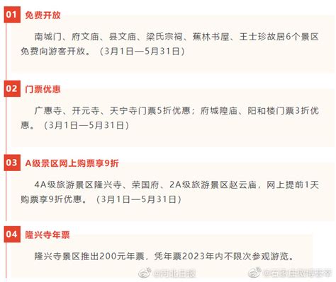 直至5月底！石家庄正定这些景区打折啦