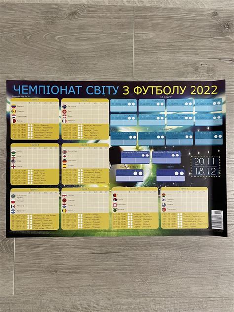 Календар ігор чемпіонату світу з футболу футбольний плакат 2022 69