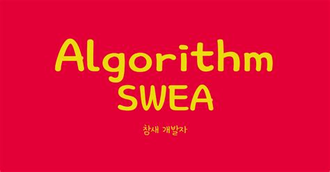 Swea 파이썬 프로그래밍 기초1 If