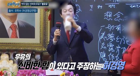 허경영 불로유 암환자까지 먹었다바친 돈만 1억 넘어 실화탐사대 종합 나무뉴스