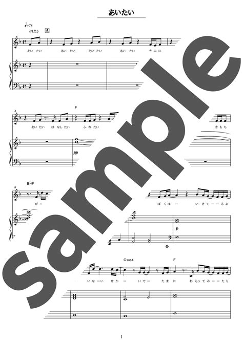 【ピアノ楽譜】あいたい Radwimps（弾き語り 中級）