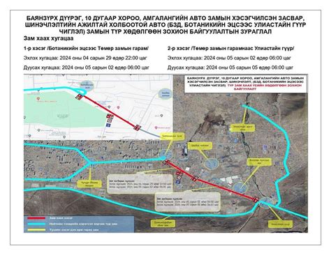 Ботаникийн эцсээс Улиастайн гүүр хүртэлх авто замыг хааж хэсэгчлэн засварлана