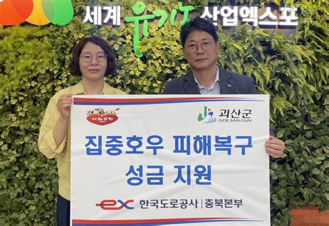 한국도로공사 충북본부 성금·방재·복구작업이재민 일상회복 다각도 지원 파이낸셜뉴스