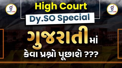 High Court Dyso ગુજરાતી Imp Questions High Court Dyso Special Live 1100am Highcourt