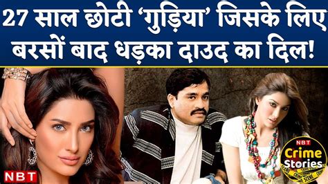 Dawood Ibrahim New Girlfriend Mehwish Hayat जो बनना चाहती है Prime