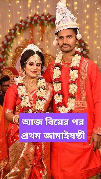 বিয়ের পর প্রথম জামাইষষ্ঠী তবুও বাড়ি যেতে পারছিনা কষ্ট হলেও সব মেনে