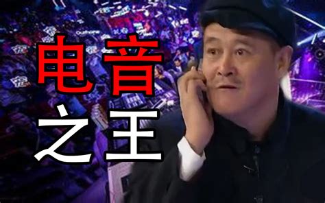 【赵本山】忽悠之王哔哩哔哩bilibili