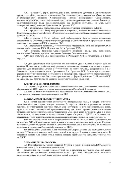Правила банковского сопровождения контракта мониторинг в ПАО АКБ Металлинвестбанк