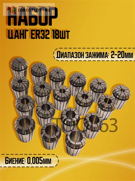 Набор цанг Er32 18 шт биение 0 005 в деревянном кейсе купить в Самаре цена 14500 Р на