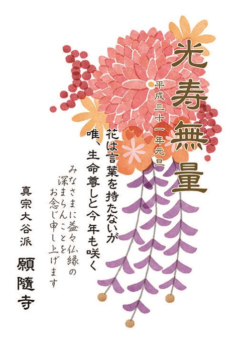 願隨寺blog 年賀状