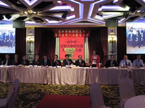 台中市世新校友會第十屆第一次會員大會 Flickr