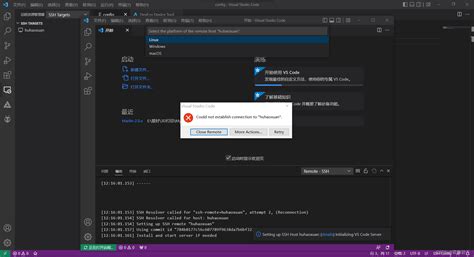 vscode和ubuntu联合开发hi3861，ssh失败记录 got some output clearing connection