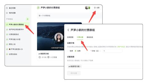 付费视频和付费群组 芦笋录屏