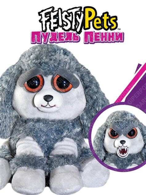 Feisty Pets пудель "Серые штанишки"/ фейсти петс / интерактивная мягкая ...