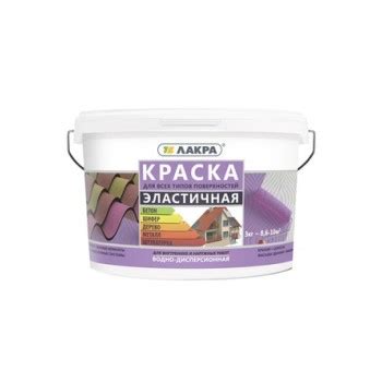 Краска эластичная белая 3кг для всех типов поверхностей Лакра купить ...