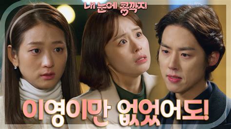 ＂이영이만 없었어도＂ 배누리의 고백에 분노하는 최윤라 Kbs 221219 방송 보다