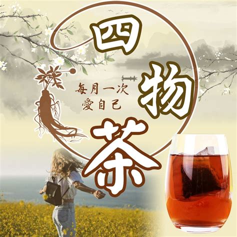 杜仲 四物茶 12入 每月結束愛自己 紅棗 甘草 丹蔘 杜仲 益母草 養生茶 茶包 沖泡茶 沖泡茶包 蝦皮購物