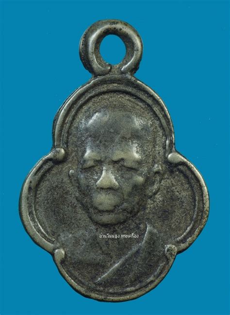 เหรียญหลวงพ่อทุย วัดเดิม เนื้อสำ คลังพระ99วัด ลงขายพระฟรี