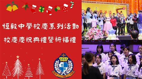 恆毅中學校慶慶祝典禮暨祈福禮 線上直播20221203 Youtube