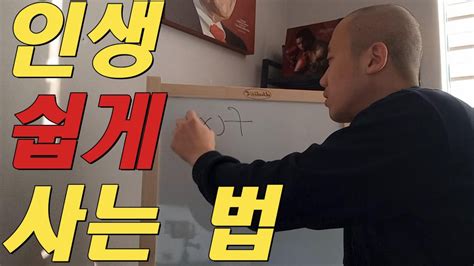 인생 바꾸는 치트키 2개 힌트 두글자 Youtube
