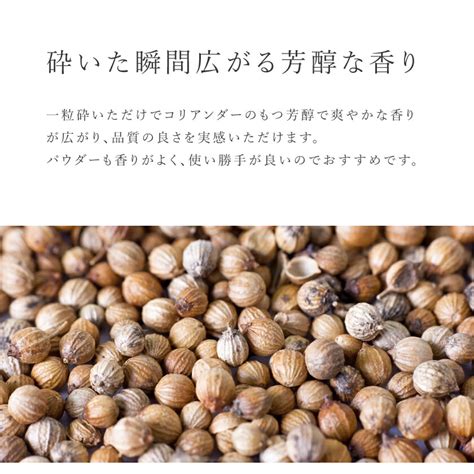 発売モデル 第1位獲得 コリアンダー Or コリアンダーパウダー 100g 高品質 オーガニック 無添加 有機jas スパイス コエンドロ
