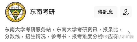 东南大学化学化工学院22考研复试名单及拟录取名单 知乎