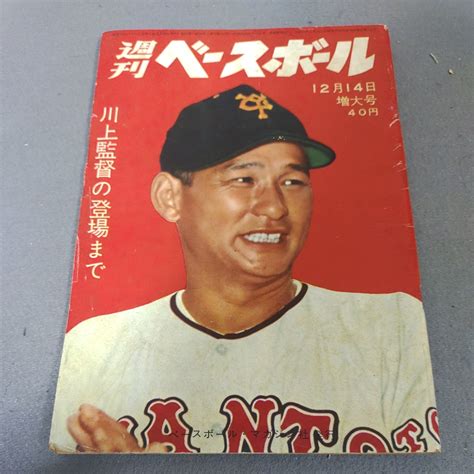 Yahooオークション 週刊ベースボール 1960年12月14日号 読売巨人軍