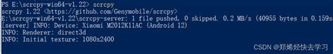 Pythonscrcpypyminitouch实现自动化（一）——scrcpy的安装python Scrcpy Csdn博客