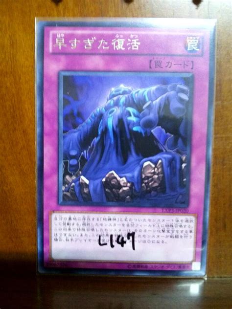 遊戲王 EXP3 JP020 過早的復活 銀字 L147 98 5新 換新卡套 露天市集 全台最大的網路購物市集