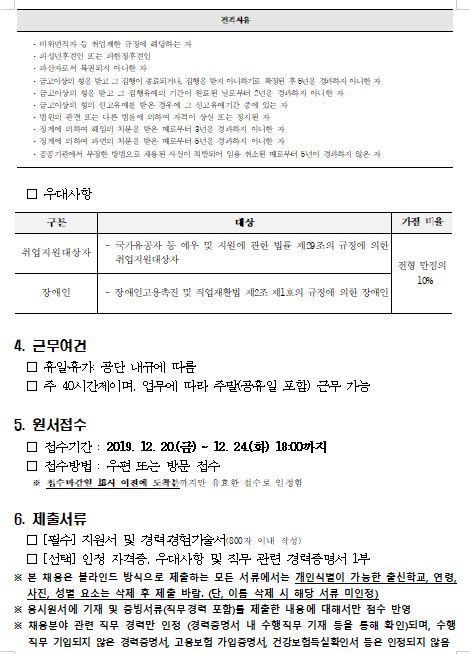 채용 국립공원공단 덕유산 덕유산국립공원 기간제한시인력 근로자 채용 공고 네이버 블로그