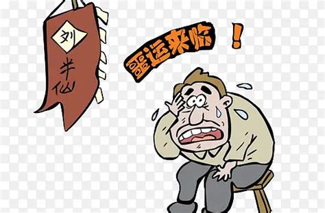刘半仙算命卡通图PNG图片素材下载 图片编号yarjxgoz 免抠素材网