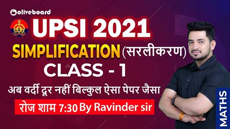 Upsi 2021 Upsi Maths Preparation Simplificationसरलीकरण By