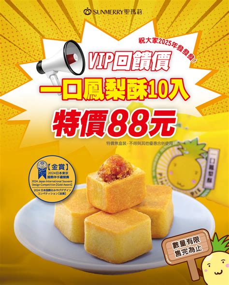 一口鳳梨酥 聖瑪莉