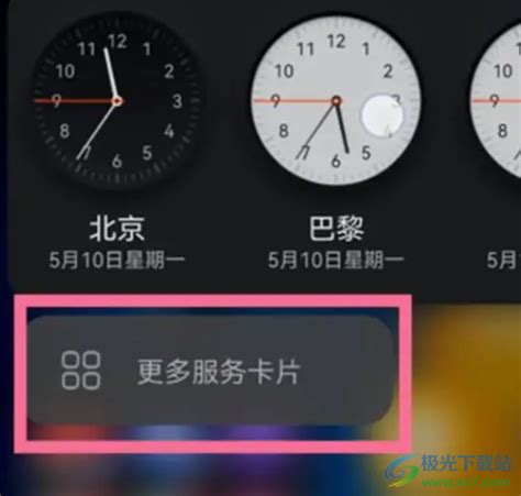 华为mate50如何设置桌面时钟 华为手机设置桌面时钟的具体方法 极光下载站