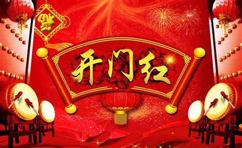 开门红背景背景图片下载 3575x2200像素JPG格式 编号vnjf4q75z 图精灵