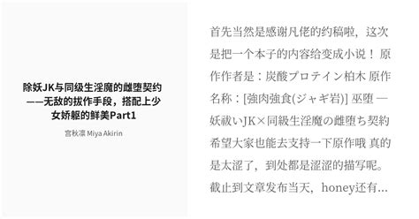 R 18 8 除妖jk与同级生淫魔的雌堕契约 ——无敌的拔作手段，搭配上少女娇躯的鲜美part1 Honey Pixiv