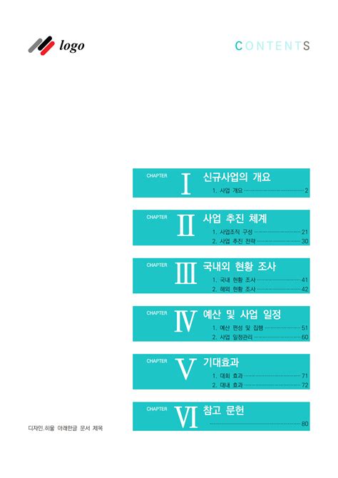 아래한글 목차 디자인 27 디자인 히읗