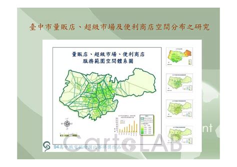 高中b1地理的範疇與觀點 Ppt