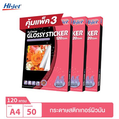 Hi Jet สติกเกอร์ผิวมัน Inkjet Platinum Glossy Sticker 120 แกรม A4 50
