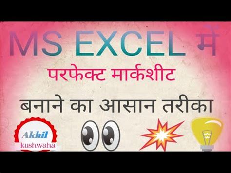 MS EXCEL ME MARKSHEET KESE BANYE How To Create Marksheet In Excel